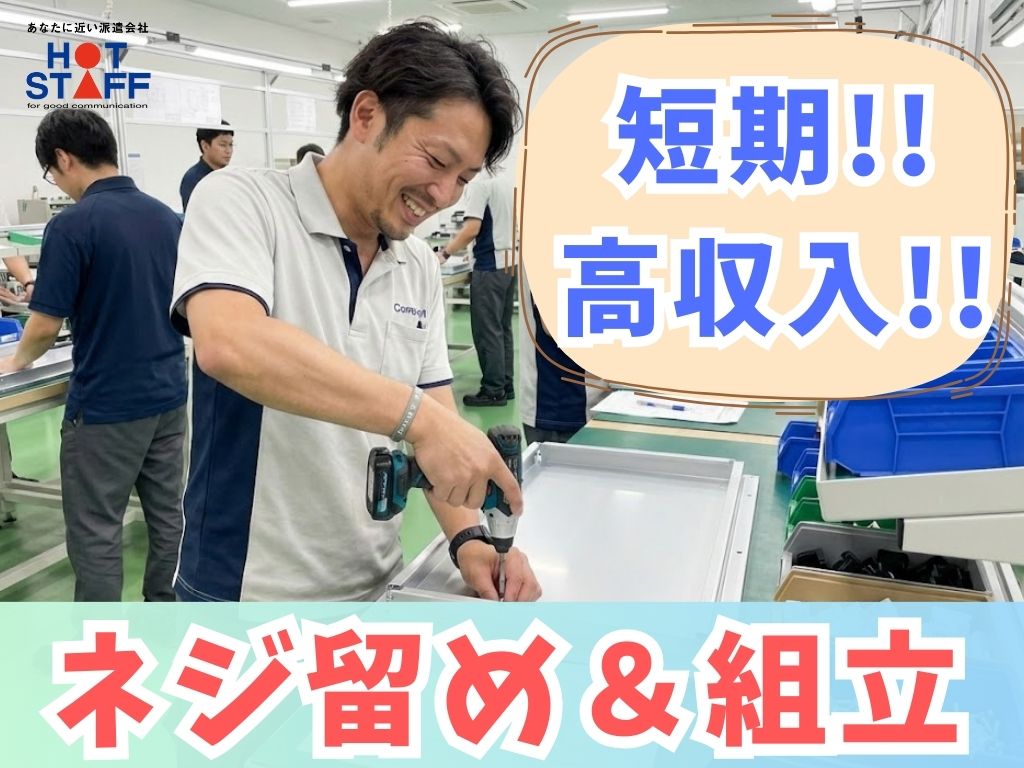 (静岡県静岡市清水区長崎)実験装置のパー | 派遣の仕事・求人情報【HOT犬索（ほっとけんさく）】