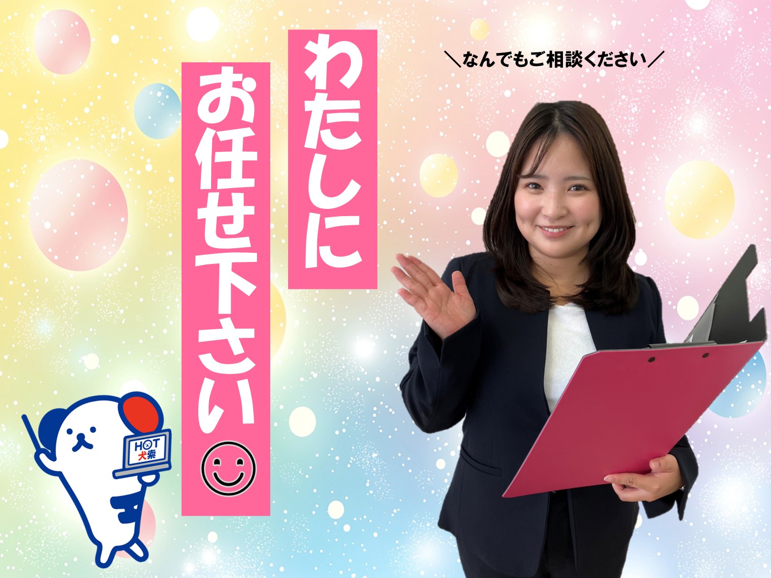 (香川県高松市浜ノ町)鉄道会社の不動産事 | 派遣の仕事・求人情報【HOT犬索（ほっとけんさく）】
